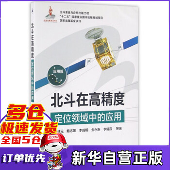 北斗在高精度定位领域中的应用