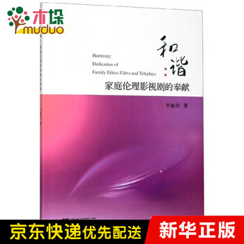和谐--家庭伦理影视剧的奉献