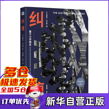 纠缠  量子力学趣史