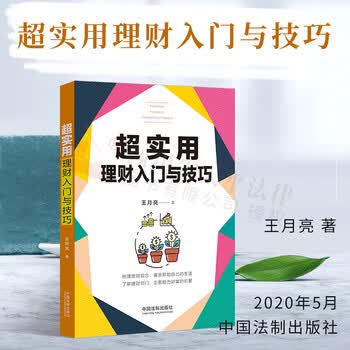 【超实用系列】超实用理财入门与技巧