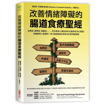  正版 原版进口图书 改善情绪障碍的肠道食疗圣 采实文化