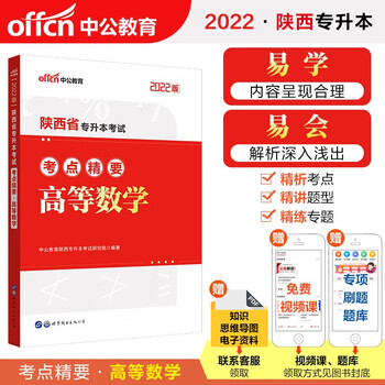 中公教育2022陕西省专升本考点精要：高等数学
