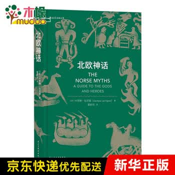 北欧神话