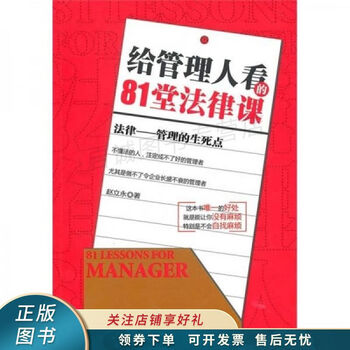 给管理人看的81堂法律课