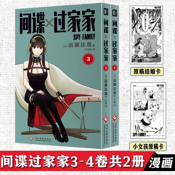正版【赠结婚卡+原画卡】间谍过家家漫画1-2-3-4卷 自选 全套全集 间谍家家酒 远藤达哉集英社日本动漫画书籍 间谍过家家3-4卷（定价50）