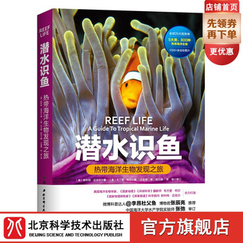 潜水识鱼：热带海洋生物发现之旅