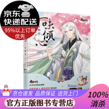 【新华书店 图书正版】一味倾心:《食物语》美术设定集（随书赠精美海报1张,PVC纪念卡1张（可兑换【诗情画意