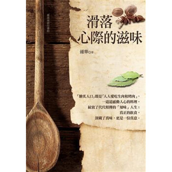 滑落心際的滋味 14 商務 鍾華 有目錄进口原版