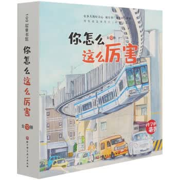 你怎么这么厉害(共12册)/科学的萌芽