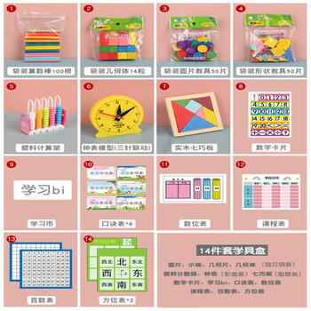 计数器小学一年级学具盒上册数学教具棒几何立体图形学习用品套装 标准款14件学具套装