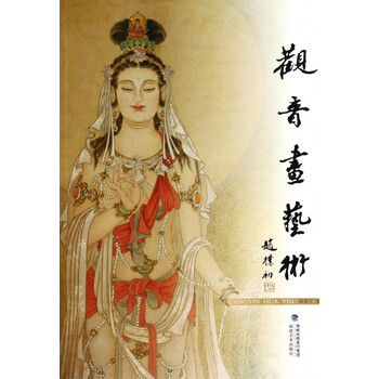 观音画艺术