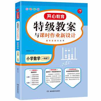 2022版小学数学一年级下册（新课标版）特级教案与课时作业新设计 教学名师课堂实录