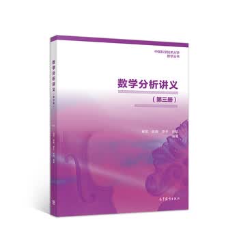 数学分析讲义（第三册）