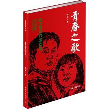 青春之歌
