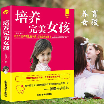 育儿书 培养女孩 好妈妈不娇不惯培养女孩300细节 养育女孩青春期教育孩子的书籍女孩你要学会保护自己