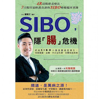 SIBO 隐肠危机  改善肠漏血糖内分泌失调自体 港台图书