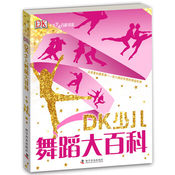 DK少儿舞蹈大百科