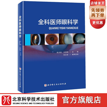 全科医师眼科学