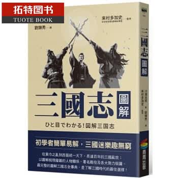 预售 川浦治明三志图解（改版）商周出版港台图书