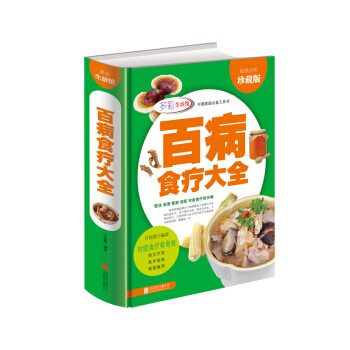 多彩生活馆:百病食疗大全
