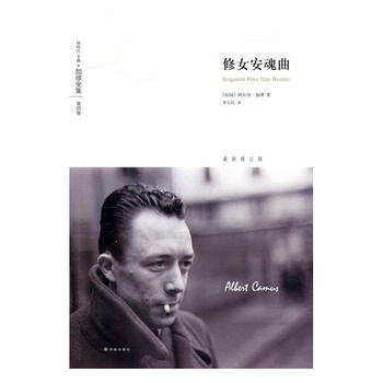 修女安魂曲 阿尔贝·加缪 文学 9787544763134