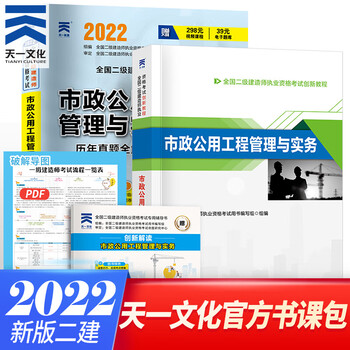 新版2022二级建造师2022教材真题（二建教材 2021建筑市政公用机电水利水电公路矿业自选） 教材+真题试卷：市政工程管理与实务 2本