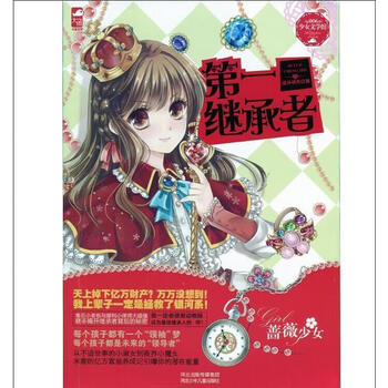继承者【正版图书，放心下单】