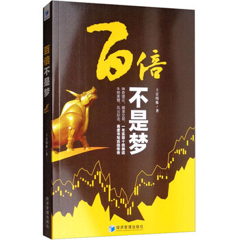 百倍不是梦