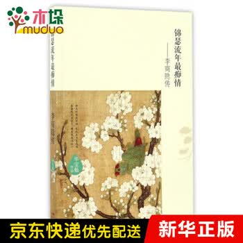 锦瑟流年*痴情--李商隐传