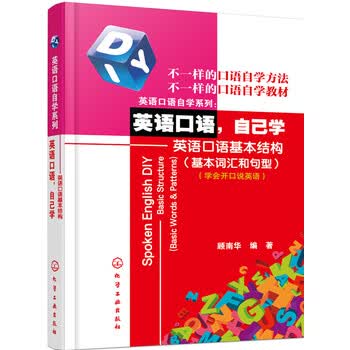 英语口语自己学英语口语基本结构