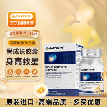 【AMYKON1】AMYKON赖氨酸成长胶囊美国进口高乳酸钙儿补童钙铁锌硒液体钙精氨酸生长激素驼奶钙片青少年学生成人 60粒/瓶【行情 报价 ...