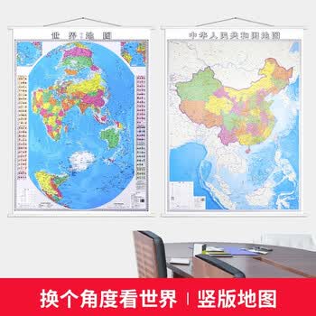 【换个角度看世界】竖版中国地图2022年新版世界知识地图挂图 共2张高清袋装 约0.9*1.2米展示湖南地图出版社