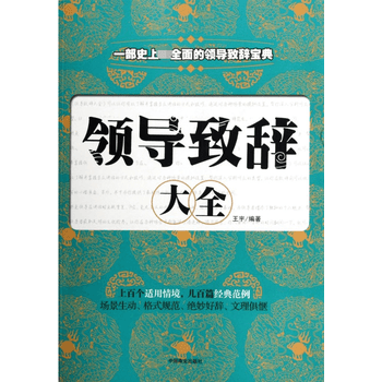领导致辞大全