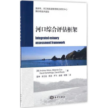 河口综合评估框架 Andrew Moss【正版书】