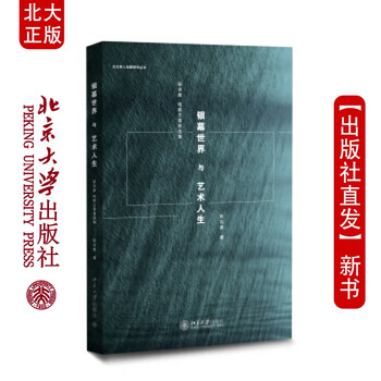 现货银幕世界与艺术人生:彭吉象电影文章自选集北京大学出版社