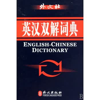英汉双解词典(精)