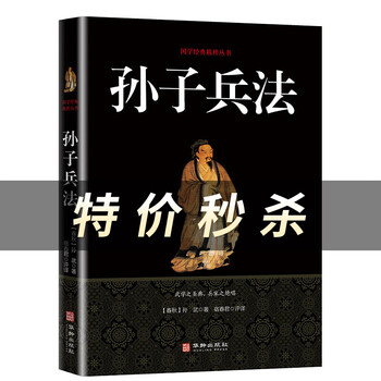 孙子兵法 孙武原著政治军事技术谋略计谋中学生青少年版兵法书籍 36计三十六