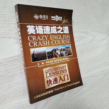 自有库存 保证正版 可开发~英语速成之道 快速入门
