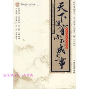 天下没有办不成的事 舒天