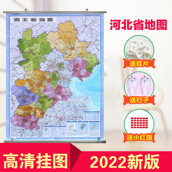 2022河北省地图挂图 政区交通 新 1.1米X0.8米 中国行政图 34分省系列 双面覆膜