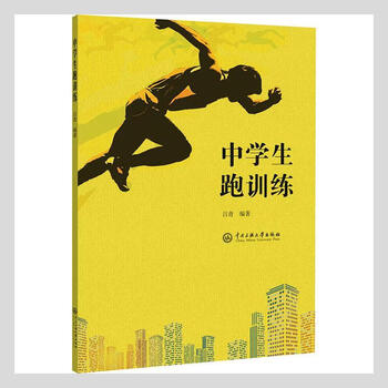 中学生跑训练吕青中央民族大学出版社9787566018649 运动/健身书籍