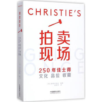 【正版速发】 拍卖现场 英国费顿出版社 编著,肖舒芸 译 9787517905998 中国摄影出版社