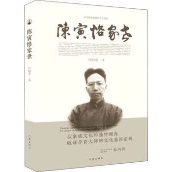 陈寅恪家世