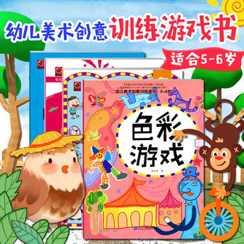 涂色书 儿童3-6岁 幼儿美术创意训练游戏书3-4岁 4-5岁 5-6岁 儿童图画书涂色 宝宝填色本 色彩游戏创意涂画描画填色小手学画 幼儿美术画册儿童描本带临摹学画 幼儿美术创意游戏训练书5-6岁4