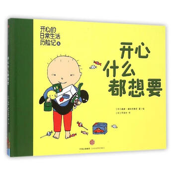 开心什么都想要-开心日常生活历险记-8
