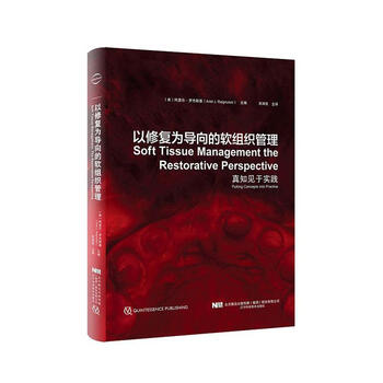 以修复为导向的软组织管理 医学   9787559114150