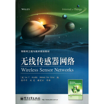 无线传感器网络(物联网工程与技术规划教材)