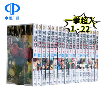 原版进口台版漫画书 一拳人1-22册 ONE PUNCH-MAN 台湾东立出版 繁体中文