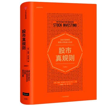 股市真规则(畅销版)(精)/长赢投资系列