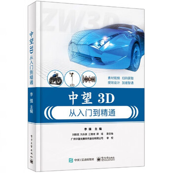 中望3D从入门到精通
